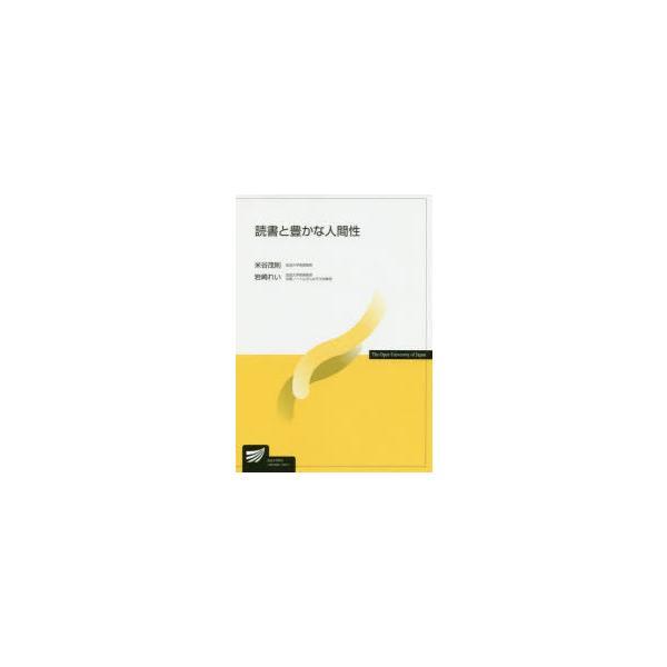本 ISBN:9784595322266 米谷茂則／著 岩崎れい／著 出版社:放送大学教育振興会 出版年月:2020年06月 サイズ:245P 21cm 人文 ≫ 図書館・博物館 [ 司書 ] ドクシヨ ト ユタカ ナ ニンゲンセイ ホウソ...