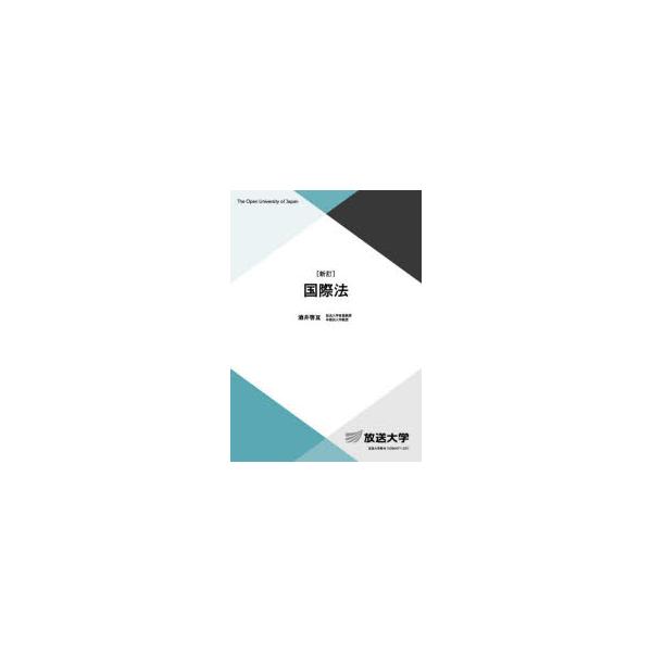 本 ISBN:9784595325168 酒井啓亘／著 出版社:放送大学教育振興会 出版年月:2025年03月 サイズ:262P 21cm 法律 ≫ 国際法 [ 国際法一般 ] コクサイホウ ホウソウ ダイガク キヨウザイ シヤカイ ト サ...