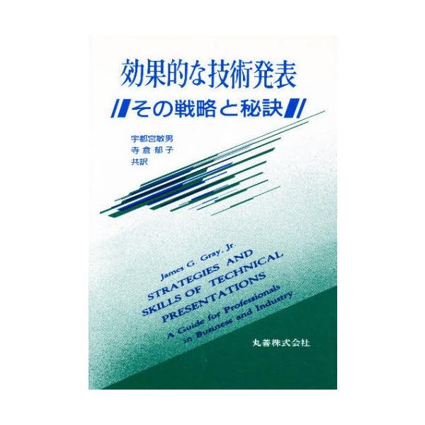 本 ISBN:9784621033289 James G.Gray，Jr.／〔著〕 宇都宮敏男／共訳 寺倉郁子／共訳 出版社:丸善 出版年月:1988年12月 サイズ:240P 19cm 教育 ≫ 学校教育 [ 学校教育その他 ] 原書名：...