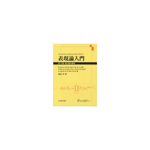 本 ISBN:9784621308059 P.エティンゴフ／〔ほか〕著 西山享／訳 出版社:丸善出版 出版年月:2023年06月 サイズ:249P 21cm 理学 ≫ 数学 [ 確率・統計 ] 原タイトル：INTRODUCTION TO R...