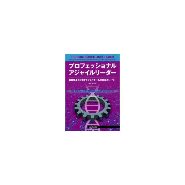 本 ISBN:9784621310533 長沢智治／訳 RON ERINGA／著 KURT BITTNER／著 LAURENS BONNEMA／著 出版社:丸善出版 出版年月:2025年01月 サイズ:191P 21cm コンピュータ ≫ ...