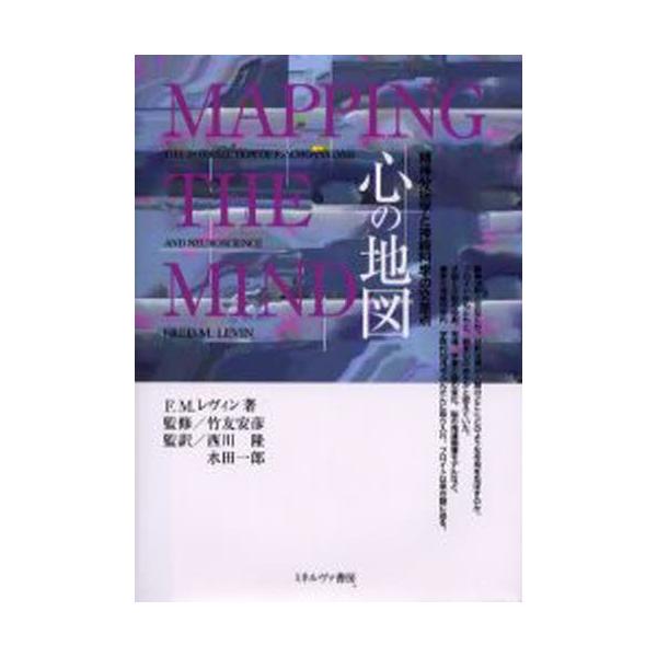 本 ISBN:9784623031962 F.M.レヴィン／著 竹友安彦／監修 西川隆／監訳 水田一郎／監訳 出版社:ミネルヴァ書房 出版年月:2000年05月 サイズ:323P 22cm 医学 ≫ 精神医学 [ 精神分析学 ] 原書名：M...