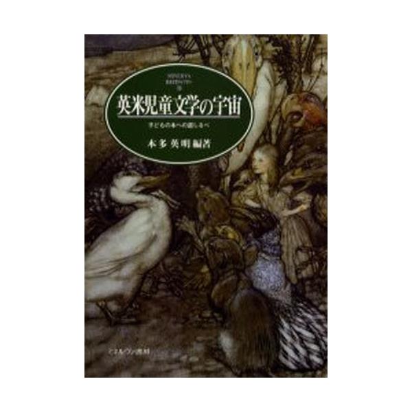 本 ISBN:9784623035922 本多英明／編著 出版社:ミネルヴァ書房 出版年月:2002年04月 サイズ:252，7P 21cm 児童 ≫ ブックガイド [ 読み物案内 ] エイベイ ジドウ ブンガク ノ ウチユウ コドモ ノ ...