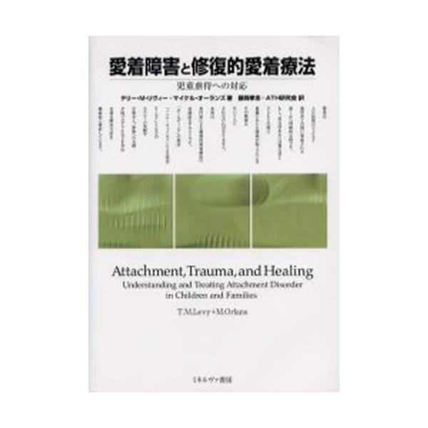 本 ISBN:9784623043668 テリー・M.リヴィー／著 マイケル・オーランズ／著 藤岡孝志／訳 ATH研究会／訳 出版社:ミネルヴァ書房 出版年月:2005年12月 サイズ:475P 22cm 人文 ≫ 臨床心理 [ 心理療法 ...