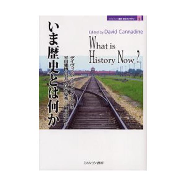 本 ISBN:9784623043705 D.キャナダイン／編著 平田雅博／訳 岩井淳／訳 菅原秀二／訳 細川道久／訳 出版社:ミネルヴァ書房 出版年月:2005年05月 サイズ:267，14P 20cm 人文 ≫ 歴史 [ 歴史一般 ] ...