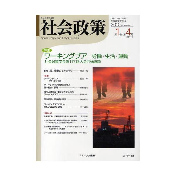 本 ISBN:9784623056736 社会政策学会／編 出版社:社会政策学会本部 出版年月:2010年02月 サイズ:122P 26cm 社会 ≫ 社会学 [ 社会学一般 ] シヤカイ セイサク 1-4（2010-2） 1-4（2010...