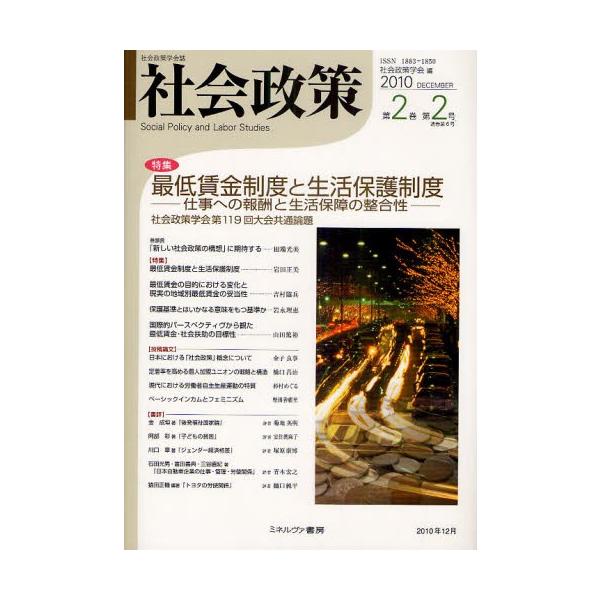 本 ISBN:9784623059171 社会政策学会／編 出版社:社会政策学会本部 出版年月:2010年12月 サイズ:128P 26cm 社会 ≫ 社会学 [ 社会学一般 ] シヤカイ セイサク 2-2（2010-12） 2-2（201...