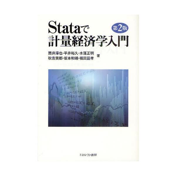 本 ISBN:9784623060771 筒井淳也／著 平井裕久／著 水落正明／著 秋吉美都／著 坂本和靖／著 福田亘孝／著 出版社:ミネルヴァ書房 出版年月:2011年05月 サイズ:276P 21cm 経済 ≫ 経済 [ 経済学各論 ]...