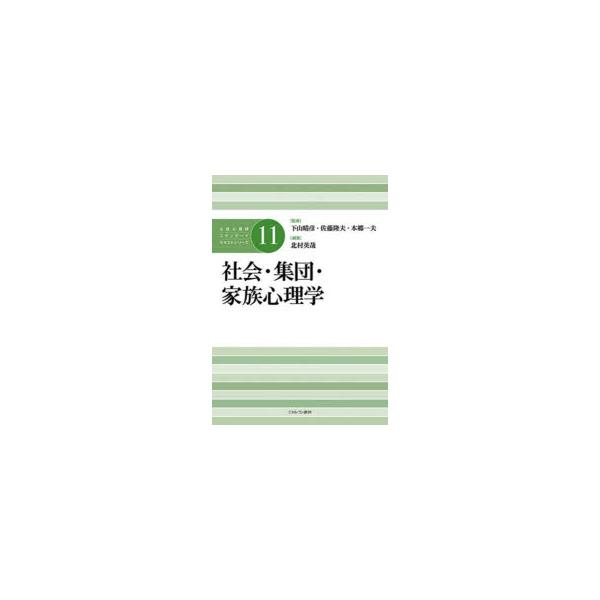 本 ISBN:9784623086214 下山晴彦／監修 佐藤隆夫／監修 本郷一夫／監修 出版社:ミネルヴァ書房 出版年月:2026年02月 サイズ:188P 26cm 人文 ≫ 臨床心理 [ 臨床心理その他 ] コウニン シンリシ スタン...