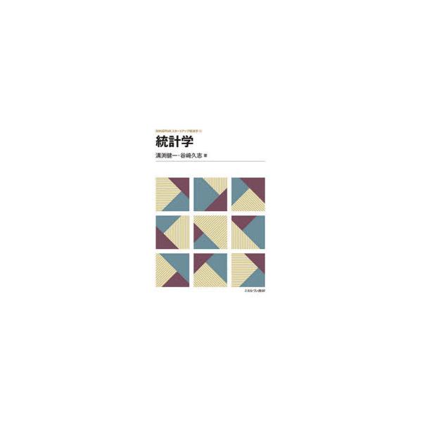 本 ISBN:9784623087969 溝渕健一／著 谷崎久志／著 出版社:ミネルヴァ書房 出版年月:2021年06月 サイズ:253P 21cm 経済 ≫ 統計学 [ 統計学一般 ] トウケイガク ミネルヴア スタ-ト アツプ ケイザイ...