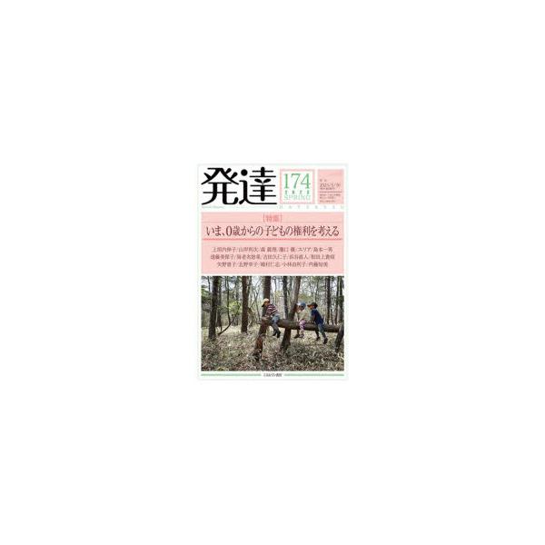 本 ISBN:9784623095834 出版社:ミネルヴァ書房 出版年月:2023年05月 サイズ:119P 26cm 人文 ≫ 発達心理 [ 発達心理その他 ] ハツタツ 174 174 トクシユウ イマ ゼロサイ カラ ノ コドモ ノ...