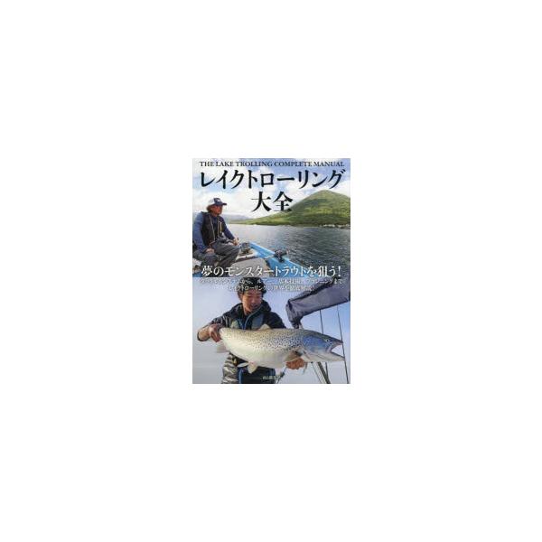 本 ISBN:9784635360838 山と溪谷社／編 出版社:山と溪谷社 出版年月:2026年02月 サイズ:223P 21cm 趣味 ≫ 釣り [ 釣り技法書（湖沼づり） ] レイク トロ-リング タイゼン ユメ ノ モンスタ- トラ...