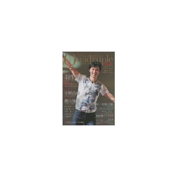 本[ムック] ISBN:9784635907477 出版社:山と溪谷社 出版年月:2021年12月 サイズ:128P 30cm 趣味 ≫ スポーツ [ ウィンタースポーツ ] フイギユア スケ-ト ダンシ フアン ブツク 2022 2022...