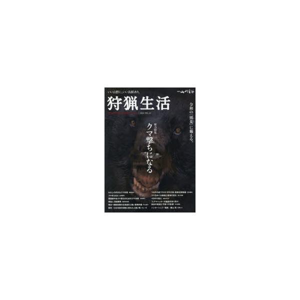本[ムック] ISBN:9784635908207 出版社:山と溪谷社 出版年月:2026年05月 サイズ:177P 29cm 趣味 ≫ アウトドア [ アウトドアライフ ] シユリヨウ セイカツ 23（2026） 23（2026） ヤマ ...