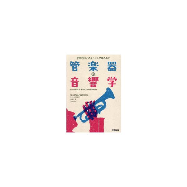 本 ISBN:9784636108118 有元慶太／著 鰕原孝康／著 吉川茂／著 出版社:ヤマハミュージックエンタテインメントホールディングスミュージックメディア部 出版年月:2025年02月 サイズ:274P 26cm 工学 ≫ 工学一般...