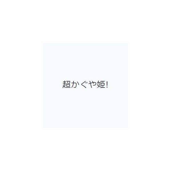 その他 ISBN:9784636125559 出版社:ヤマハミュージックメディア 出版年月:2026年05月 趣味 ≫ 音楽（楽譜） [ ピアノ曲集（オムニバス） ] チヨウカグヤヒメ ピアノソロ ピアノソロ 登録日:2026/06/13 ...