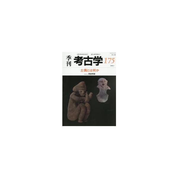 本 ISBN:9784639031109 出版社:雄山閣 出版年月:2026年05月 サイズ:124P 27cm 人文 ≫ 歴史 [ 考古学一般 ] キカン コウコガク 175 175 ドグウ トワ ナニカ 登録日:2026/05/08 ※...