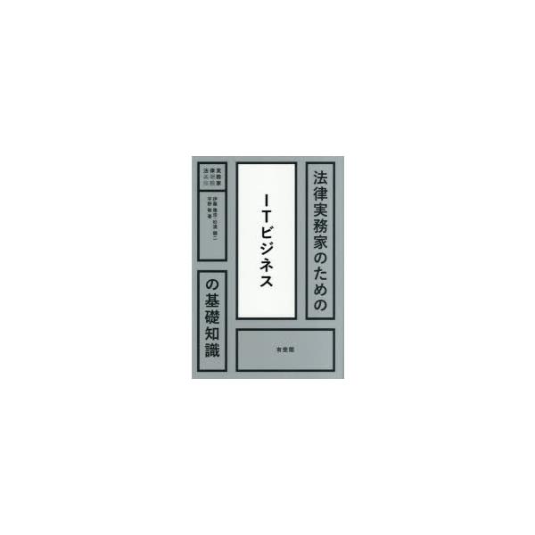 本 ISBN:9784641126725 伊藤雅浩／著 杉浦健二／著 平野敬／著 出版社:有斐閣 出版年月:2026年06月 サイズ:343P 19cm 法律 ≫ 他法律 [ 他法律その他 ] ホウリツ ジツムカ ノ タメ ノ アイテイ- ...