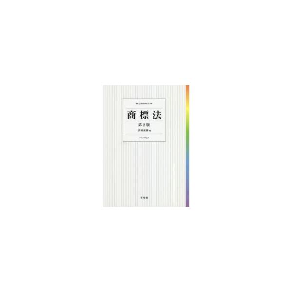 本 ISBN:9784641243118 茶園成樹／編 出版社:有斐閣 出版年月:2018年09月 サイズ:344P 22cm 法律 ≫ 他法律 [ 知的所有権 ] シヨウヒヨウホウ 登録日:2018/09/22 ※ページ内の情報は告知なく...