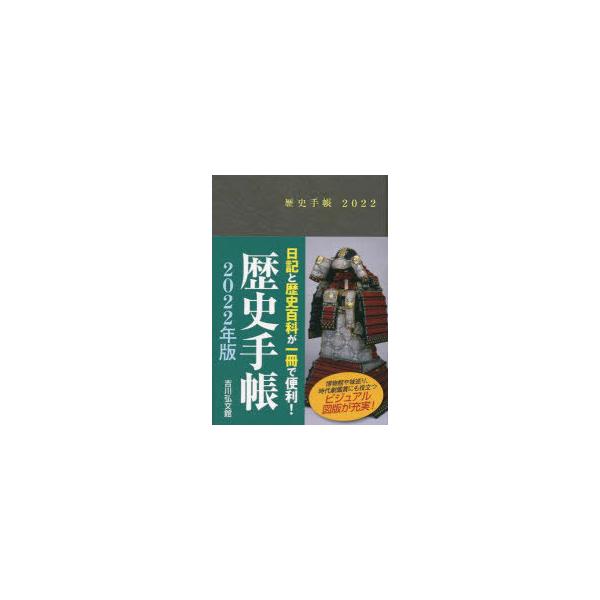 本 ISBN:9784642098489 出版社:吉川弘文館 出版年月:2021年11月 日記手帳 ≫ 手帳 [ 手帳 ] レキシ テチヨウ 2022 2022年版 登録日:2021/10/16 ※ページ内の情報は告知なく変更になることがあ...
