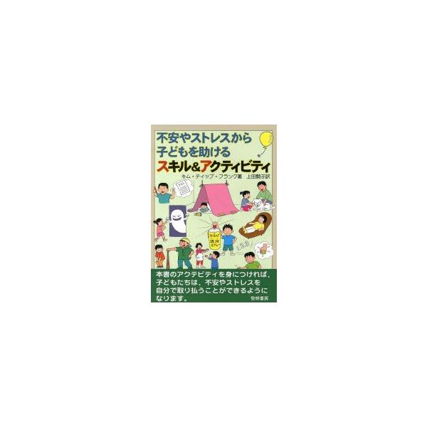 本 ISBN:9784654018857 キム・ティップ・フランク／著 上田勢子／訳 出版社:黎明書房 出版年月:2013年04月 サイズ:95P 26cm 教育 ≫ 学校教育 [ 学校教育その他 ] 原タイトル：The Handbook ...