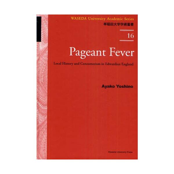 本 ISBN:9784657117090 吉野亜矢子／著 出版社:早稲田大学出版部 出版年月:2011年03月 サイズ:281P 22cm 文芸 ≫ 海外文学 [ その他ヨーロッパ文学 ] ペ-ジエント フイ-ヴア- PAGEANT FEV...