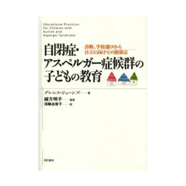本 ISBN:9784750321912 グレニス・ジョーンズ／著 緒方明子／監修 海輪由香子／訳 出版社:明石書店 出版年月:2005年11月 サイズ:185P 21cm 教育 ≫ 特別支援教育 [ 知的障害・発達障害等 ] 原タイトル：...