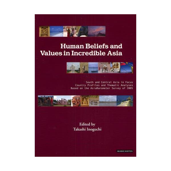 本 ISBN:9784750327396 猪口孝／編著 出版社:明石書店 出版年月:2008年03月 サイズ:428P 27cm 社会 ≫ 福祉 [ 障害者福祉 ] ヒユ-マン ビリ-フス アンド ヴアリユ-ズ イン インクレデイブル アジ...