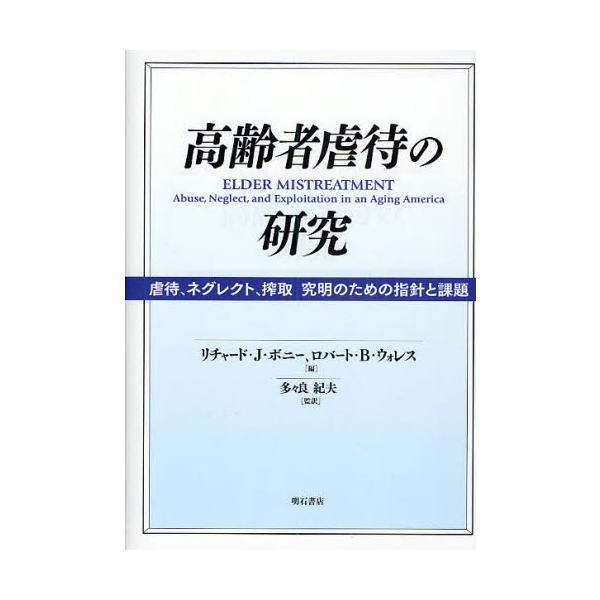 本 ISBN:9784750328584 リチャード・J.ボニー／編 ロバート・B.ウォレス／編 多々良紀夫／監訳 出版社:明石書店 出版年月:2008年11月 サイズ:672P 22cm 社会 ≫ 社会学 [ 現代社会 ] 原タイトル：E...