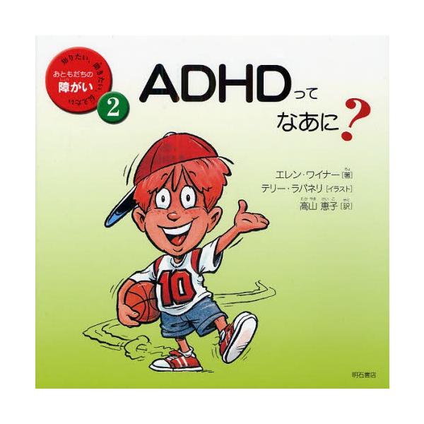 本 ISBN:9784750329314 エレン・ワイナー／著 テリー・ラバネリ／イラスト 高山恵子／訳 出版社:明石書店 出版年月:2009年02月 サイズ:43P 21×21cm 児童 ≫ 学習 [ 学習その他 ] 原タイトル：Taki...