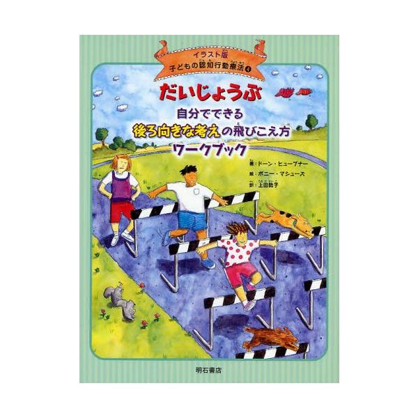 本 ISBN:9784750331089 ドーン・ヒューブナー／著 ボニー・マシューズ／絵 上田勢子／訳 出版社:明石書店 出版年月:2009年12月 サイズ:90P 25cm 教育 ≫ 教育一般 [ 家庭教育 ] 原タイトル：What t...