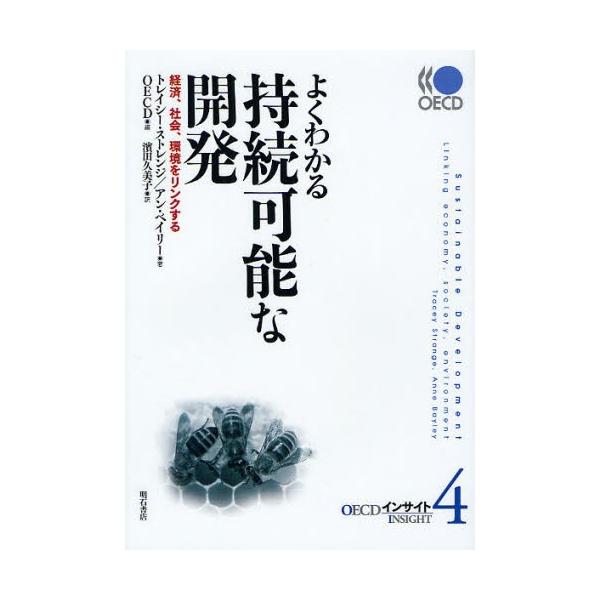 本 ISBN:9784750334844 トレイシー・ストレンジ／著 アン・ベイリー／著 OECD／編 濱田久美子／訳 出版社:明石書店 出版年月:2011年10月 サイズ:148P 21cm 経済 ≫ 経済 [ 経済学一般 ] 原タイトル...