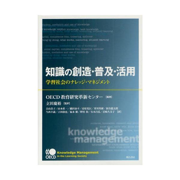 本 ISBN:9784750335636 OECD教育研究革新センター／編著 立田慶裕／監訳 青山貴子／〔ほか〕訳 出版社:明石書店 出版年月:2012年03月 サイズ:505P 22cm 教育 ≫ 教育学 [ 教育学・教育論 ] 原タイト...