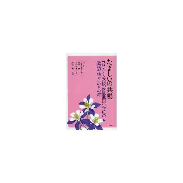 本 ISBN:9784750338316 ドーン・アナ／著 ブルース・ベック／著 酒井肇／著 酒井智惠／著 池埜聡／編著 出版社:明石書店 出版年月:2013年06月 サイズ:189P 20cm 教養 ≫ ノンフィクション [ 事件・犯罪 ...