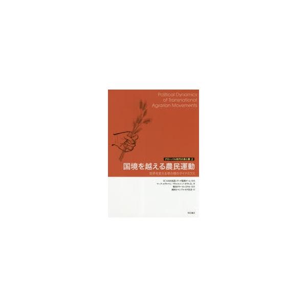 本 ISBN:9784750347455 マーク・エデルマン／著 サトゥルニーノ・ボラス・Jr.／著 舩田クラーセンさやか／監訳 岡田ロマンアルカラ佳奈／訳 出版社:明石書店 出版年月:2018年11月 サイズ:199P 21cm 理学 ≫...