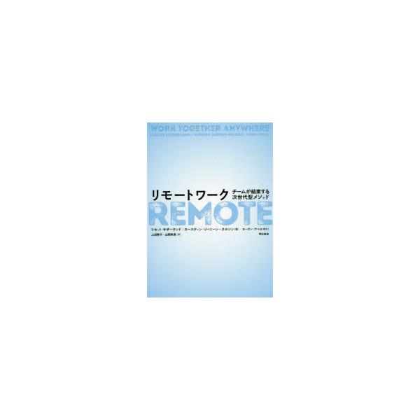 本 ISBN:9784750350493 リセット・サザーランド／著 カースティン・ジャニーン＝ネルソン／著 上田勢子／訳 山岡希美／訳 出版社:明石書店 出版年月:2020年08月 サイズ:429P 21cm ビジネス ≫ ビジネス教養 ...