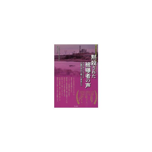 本 ISBN:9784750355566 トリシャ・T・プリティキン／著 宮本ゆき／訳 出版社:明石書店 出版年月:2023年04月 サイズ:399P 20cm 社会 ≫ 社会問題 [ 社会問題その他 ] 原タイトル：The Hanford...
