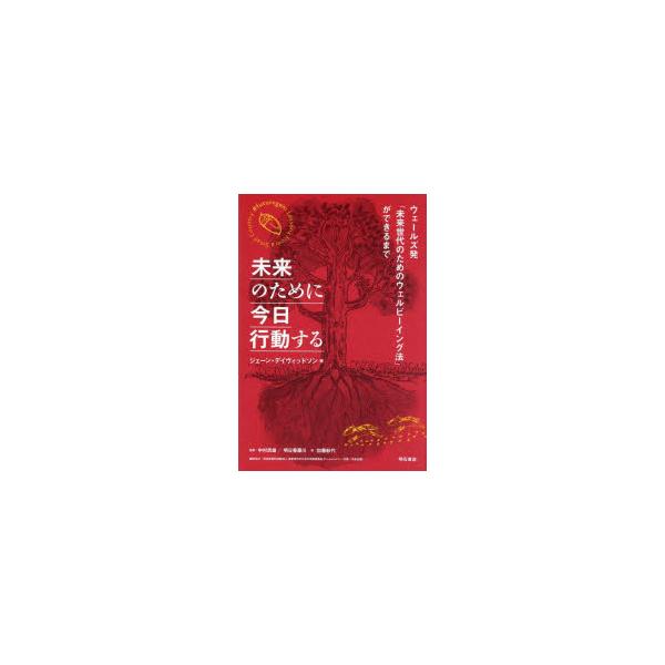 本 ISBN:9784750359663 ジェーン・デイヴィッドソン／著 中村民雄／監修 明日香壽川／監修 加藤紗代／訳 出版社:明石書店 出版年月:2025年08月 サイズ:287P 19cm 法律 ≫ 法律 [ 法律その他 ] 原タイト...