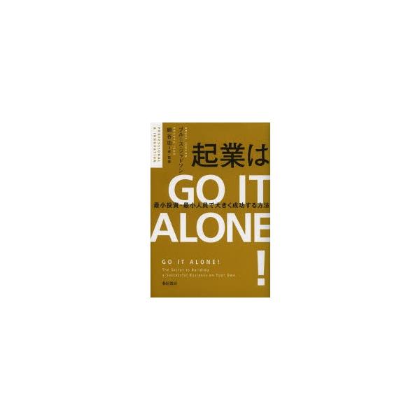 本 ISBN:9784750513218 ブルース・ジャドソン／著 細谷功／選・監修 松田貴美子／訳 出版社:亜紀書房 出版年月:2013年09月 サイズ:292P 20cm ビジネス ≫ 開業・転職 [ 会社の作り方 ] 原タイトル：GO...