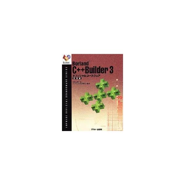 本 ISBN:9784756130396 古川正寿／著 出版社:アスキー 出版年月:1999年03月 サイズ:324P 24cm コンピュータ ≫ プログラミング [ C ] ボ-ランド シ- プラスプラス ビルダ- スリ- オフイシヤル ...