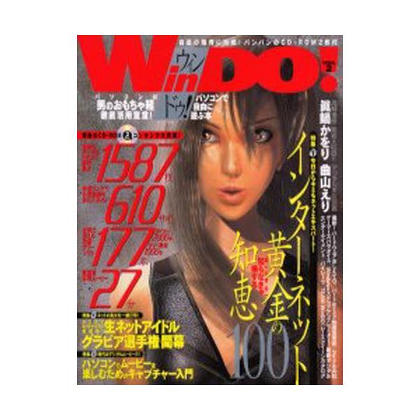 本[ムック] ISBN:9784756135506 出版社:アスキー 出版年月:2000年09月 コンピュータ ≫ パソコン一般 [ その他 ] ウイン ドウ 2 WIN DO アスキ- ムツク 63601-62 アスキームック 登録日:2...