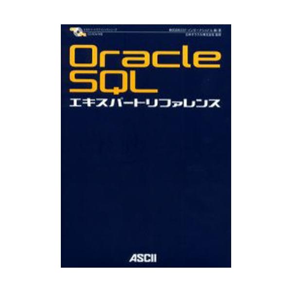 本 ISBN:9784756142061 ログ・インターナショナル／編・著 日本オラクル株式会社／監修 出版社:アスキー 出版年月:2002年12月 サイズ:434P 21cm コンピュータ ≫ データベース [ Oracle ] オラクル...