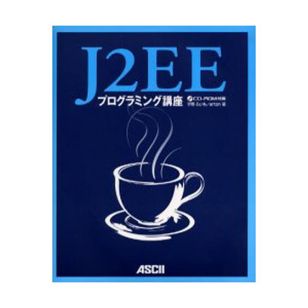 本 ISBN:9784756144201 宇野るいも／著 arton／著 出版社:アスキー 出版年月:2004年03月 サイズ:423P 24cm コンピュータ ≫ プログラミング [ Java ] ジエ-ツ-イ-イ- プログラミング コウ...