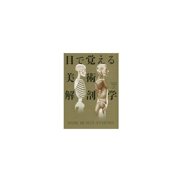 本 ISBN:9784756249616 ロベルト・オスティ／著 植村亜美／訳 出版社:パイインターナショナル 出版年月:2017年09月 サイズ:304P 26cm 芸術 ≫ 絵画技法書 [ 絵画技法書その他 ] 原タイトル：BASIC ...