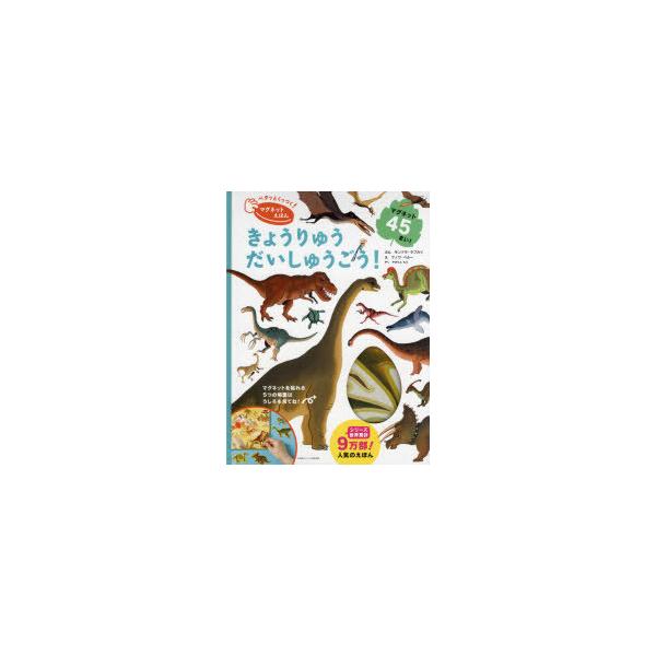 本 ISBN:9784756254054 サンドラ・ラブカリ／ぶん ブノワ・ペルー／え 山本萌／日本語版翻訳 出版社:パイインターナショナル 出版年月:2021年06月 サイズ:1冊（ページ付なし） 32cm 児童 ≫ しかけ絵本 [ しか...