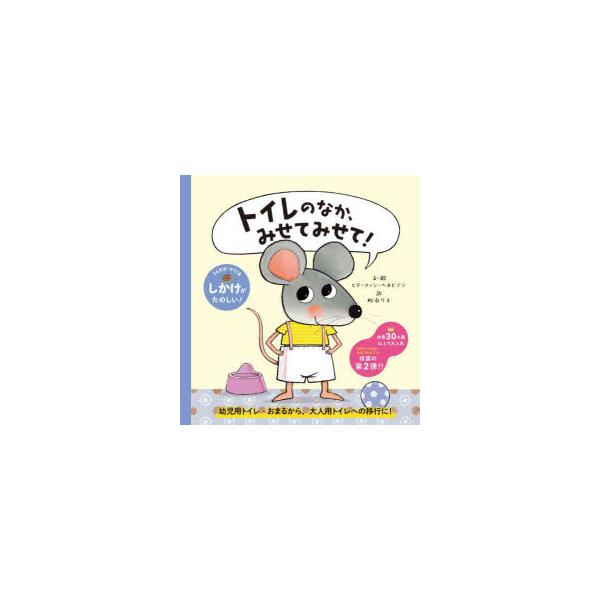 本 ISBN:9784756256430 ヒド・ファン・ヘネヒテン／文・絵 松永りえ／訳 出版社:パイインターナショナル 出版年月:2022年08月 サイズ:1冊（ページ付なし） 23cm 児童 ≫ 創作絵本 [ 日本の絵本 ] 原タイトル...