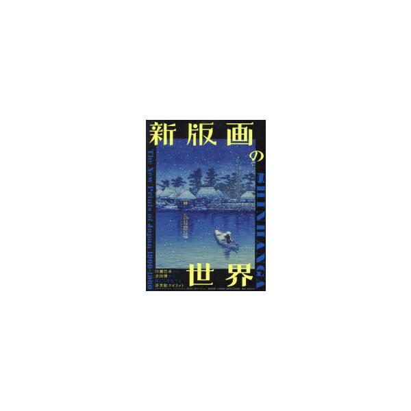 本 ISBN:9784756257796 クリス・ウーレンベック／著 ジム・ドウィンガー／著 フィーロ・オウウェレーン／著 古家満葉／翻訳監修 鮫島圭代／訳 出版社:パイインターナショナル 出版年月:2023年08月 サイズ:223P 30...