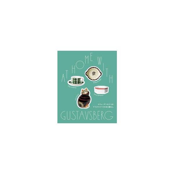 本 ISBN:9784756260987 出版社:パイインターナショナル 出版年月:2026年06月 サイズ:263P 24cm 芸術 ≫ 工芸 [ 西洋の陶芸 ] スウエ-デン ノ ウツワ グスタフスベリ ノ アル クラシ 登録日:202...