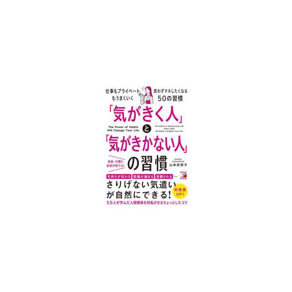 本 ISBN:9784756922656 山本衣奈子／著 出版社:明日香出版社 出版年月:2023年04月 サイズ:231P 19cm ビジネス ≫ 仕事の技術 [ 仕事の技術その他 ] キ ガ キク ヒト ト キ ガ キカナイ ヒト ノ ...