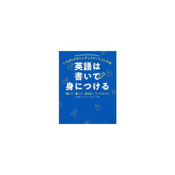 本 ISBN:9784757433526 岩村圭南／共著 ブレーブン・スマイリー／共著 Cathleen Fishman／英文校正 Craig Jackson／英文校正 Mark Valens／英文校正 張替博子／訳 出版社:アルク 出版年...